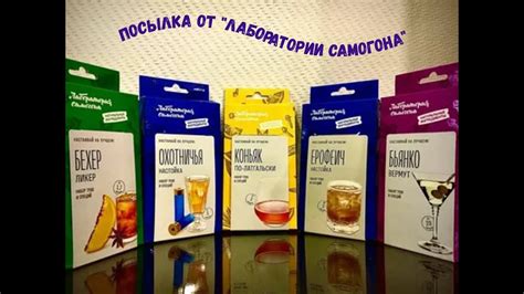 Посылка от " Лаборатории Самогона" + сразу ставим мой любимый ликер ...