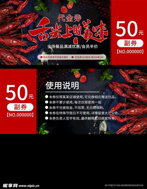 代金券 模板 PSD 设计图 广告设计 广告设计 设计图库 昵图网