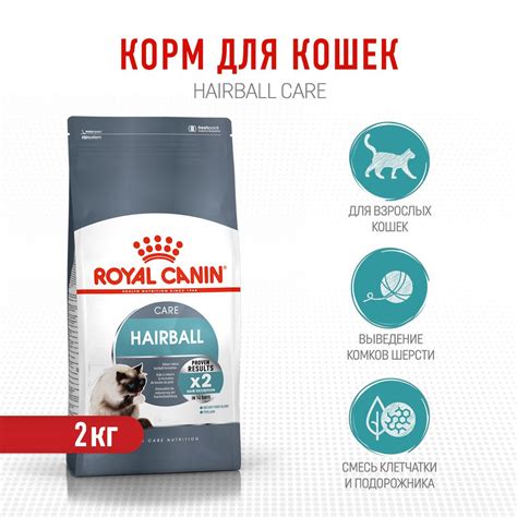 Royal Canin Hairball Care сухой корм для взрослых кошек для выведения ...