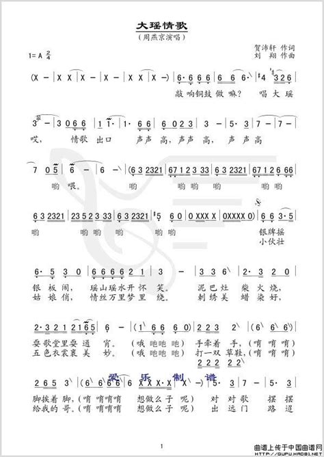 大瑶情歌