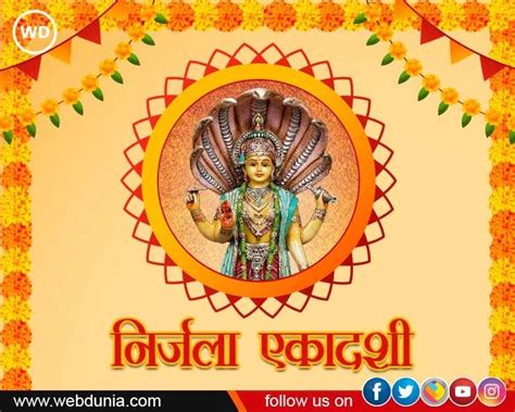 निर्जला एकादशी 2023 शुभ मुहूर्त पूजा विधि कथा मंत्र उपाय दान और