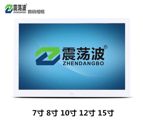 数码相框电子相册广告机照片播放高清礼品定制8寸 10寸 12寸 15寸 虎窝淘