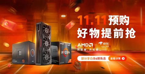 最多1250元！amd锐龙7000板u套装双十一暴降 快科技 科技改变未来