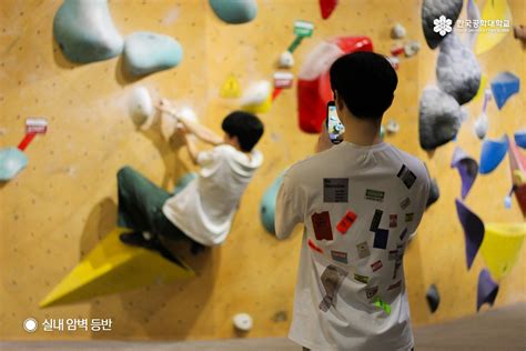 한국공학대학교 🧗‍♀동아리 산사람 외부 클라이밍 활동 한국공학대학교 클라이밍 동아리 산사람