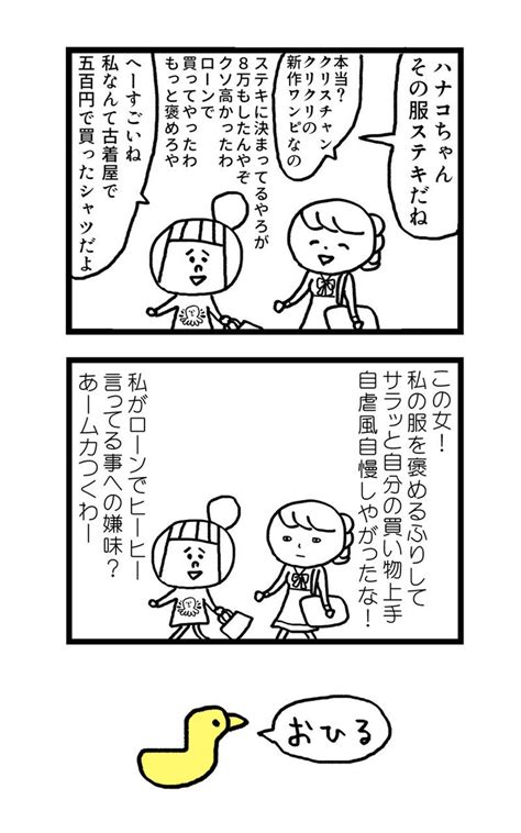 「田舎から上京して働いてるけどお金が無い女子が東京育ちのキラキラしてる同僚をうらやましく思う話 0 3 漫画が読めるハ」タワシ 漫画描きの漫画