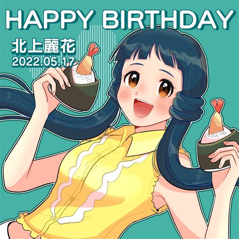 北上麗花誕生祭2022を含むツイート ついふぁん