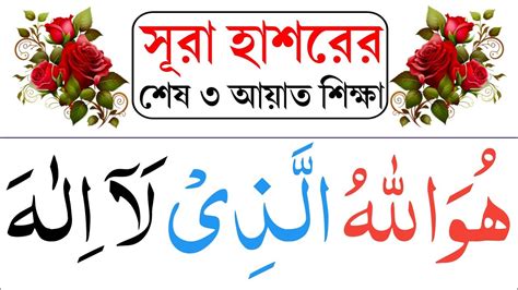 সর হশরর শষ তন আযত এস আরব শখ YouTube