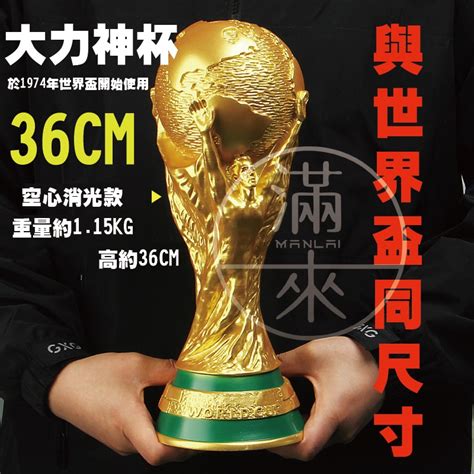 可開發票 2022世界盃獎杯 大力神杯 足球獎盃 仿真模型 足球冠軍 足球奧運 卡塔爾吉祥物獎盃 Akhd 客滿來 蝦皮購物