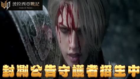 🐁波拉西亞戰記🐁nexon攻城mmorpg🍭遊戲封測公告守護者招生中🍭鮑魚哥 Youtube