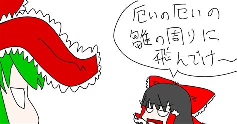 東方 厄いの厄いの飛んでいけ～ ぬぐぬのマンガ 博麗霊夢 鍵山雛 風神録 Pixiv