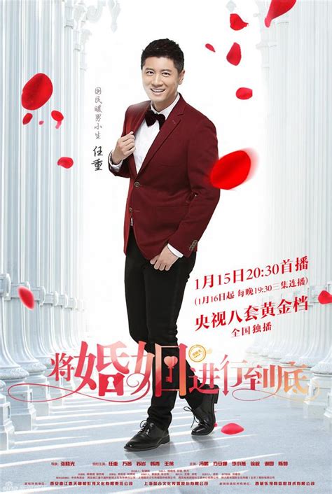 《將婚姻》曝海報 任重萬茜相依現真情 每日頭條
