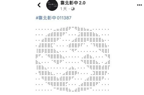 台中一中「烯環鈉」效應擴散？ 建中、彰中臉書粉專出現納粹符號