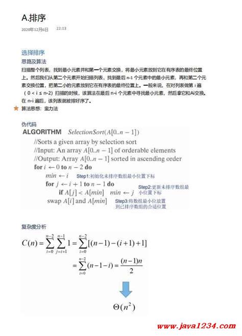 六种排序算法小结 Pdf 下载 Java知识分享网 免费java资源下载