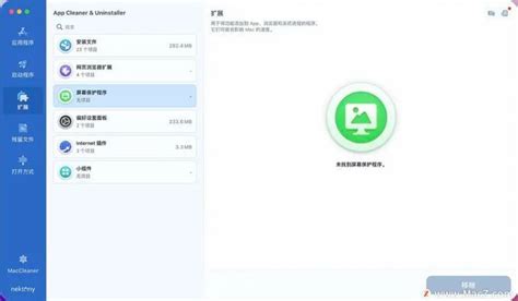 Mac電腦卸載程序app Cleaner And Uninstaller中文激活版 日日新聞 科技 香港討論區