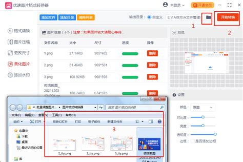 批量调整图片亮度和对比度的方法 正数办公