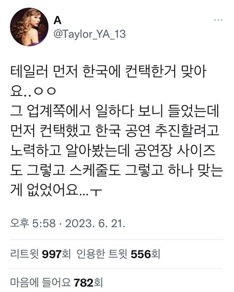 테일러 스위프트 내한 갈망만 커지는 그녀의 에라스 투어 후기 모음 Twt 인스티즈 Instiz 이슈 카테고리