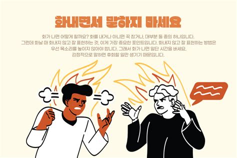 멘토의 비법 감정 낭비 없이 현명하게 화내는 법