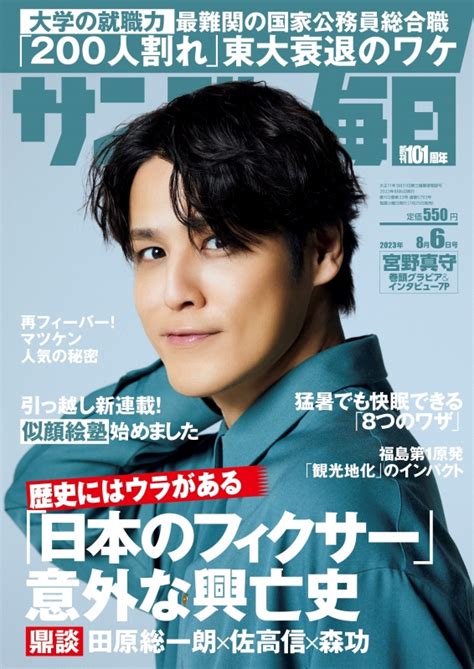 サンデー毎日 2023年 8月 6日号 サンデー毎日編集部 Hmvandbooks Online Online Shopping