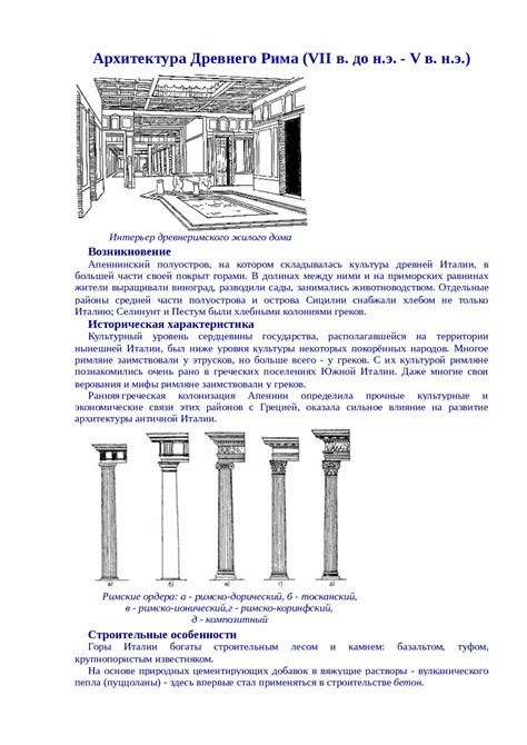 Искусство древнего рима Docsity