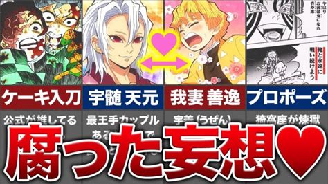 【腐滅の刃】宇善？義炭？鬼滅の刃bl界隈のカップリングまとめ！ │ 鬼滅の刃 アニメ漫画動画まとめ