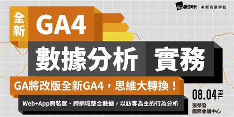 84 Ga4數據分析實務｜accupass 活動通