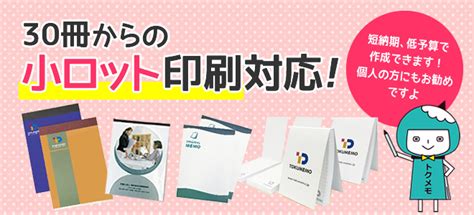 30冊からの小ロット印刷に対応できます オリジナルメモ帳印刷は得メモ