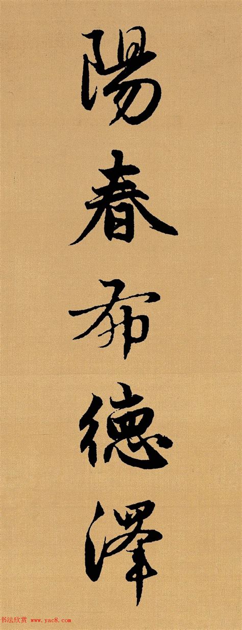 赵孟頫行书集字长歌行 颜柳欧赵 书法欣赏