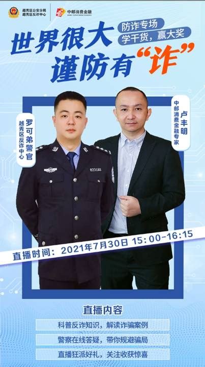 中邮消费金融直播进行时诈骗套路全解读 手段