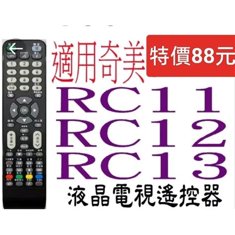 奇美電視遙控器特價88元 蝦皮購物
