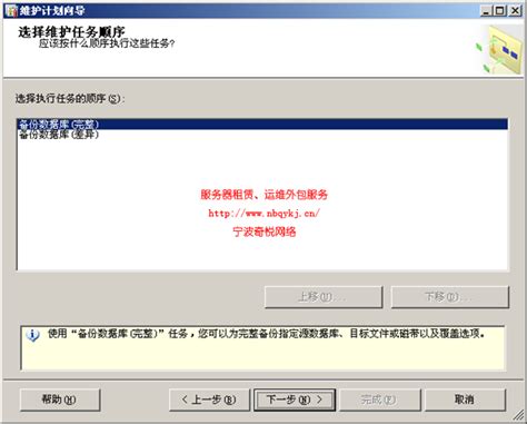 使用sql Server维护计划实现数据库定时自动备份 运维部落