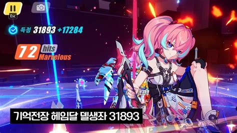 붕괴3RD 기억전장 헤임달 델생좌 31893 YouTube