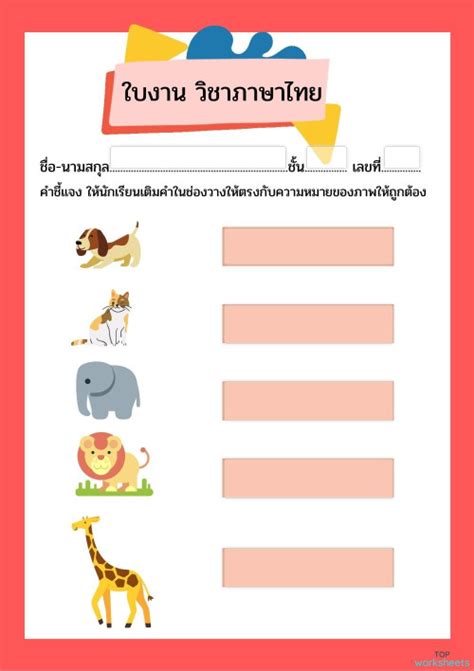 แบบฝึกหัดที่1 การเทียบสระและพยัญชนะไทย อังกฤษ Interactive Worksheet