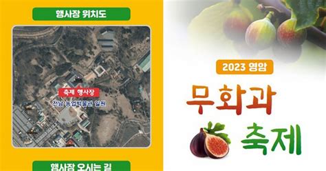 꽃을 품은 무화과의 맛과 멋 15~17일 영암 무화과 축제