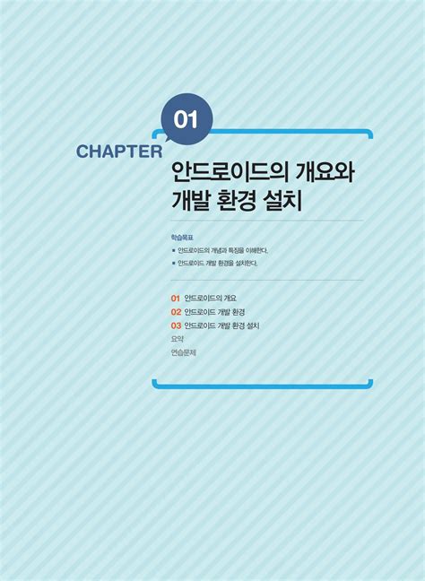 IT CookBook Android Studio를 활용한 안드로이드 프로그래밍 9판
