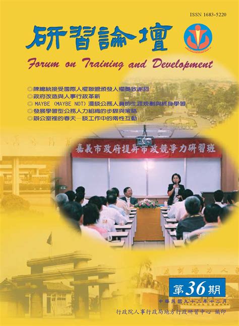 E等公務園學習平臺 研習論壇月刊第36期電子書