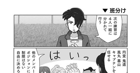 円堂守 稲妻漫画づめ ユキのマンガ 鬼道有人 豪炎寺修也 ブレイク組 Pixiv