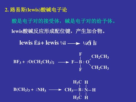 有机化学 王新宏 安睿 ppt download