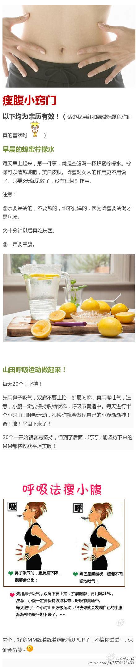 减肥小贴士【瘦腹小窍门】 高清图片，堆糖，美图壁纸兴趣社区