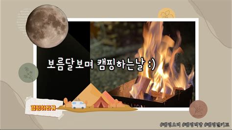 먹기위해 가는 가을캠핑 ㅣ 캠핑가서 먹기 좋은 밀키트 내돈내산 ㅣ 3박 4일 달려보아요 Ep 1 Youtube