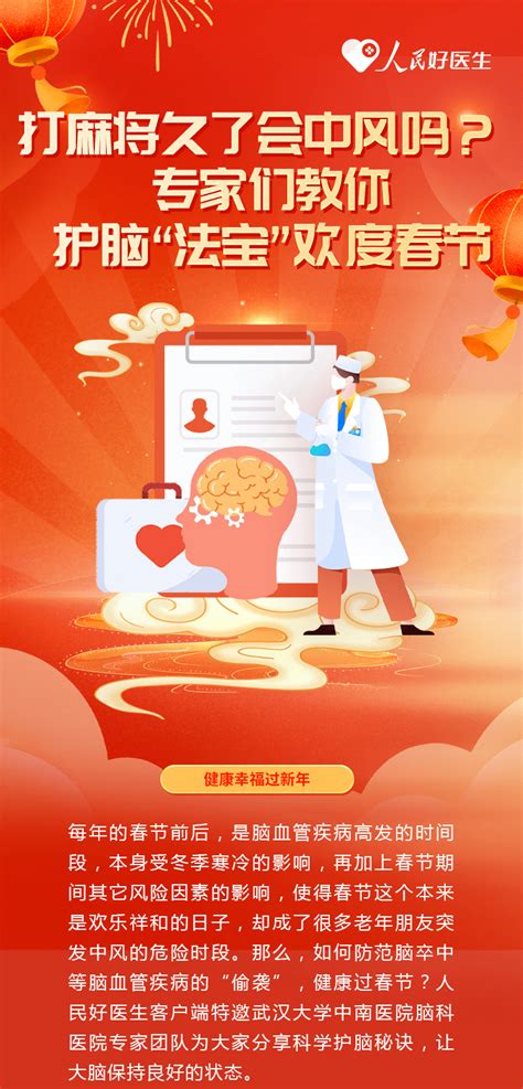 打麻将久了会中风吗 专家们教你护脑法宝欢度春节 审核 吕文 来源