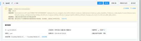 Oms 全量同步异常 Oceanbase 技术问题 社区问答 Oceanbase社区 分布式数据库