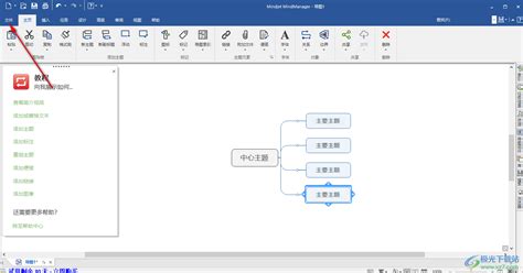 mindmanager怎么导出pdf mindmanager导出pdf文件的方法 极光下载站