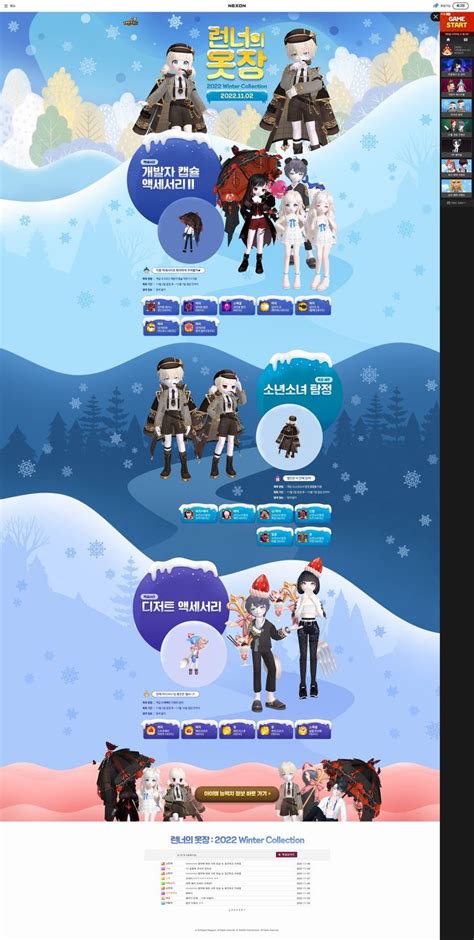 event에 있는 麗伶 劉님의 핀 겨울 게임 게임 겨울