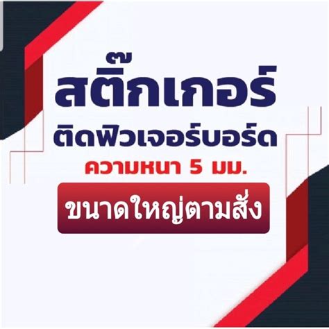 ป้ายสติ๊กเกอร์ติดฟิวเจอร์บอร์ด ถูกที่สุด พร้อมโปรโมชั่น ธ ค 2024 Biggoเช็คราคาง่ายๆ