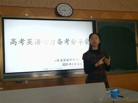 山东省实验中学 教学教研