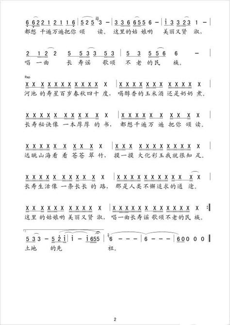 长寿谣 梁丽蓉 歌谱 简谱