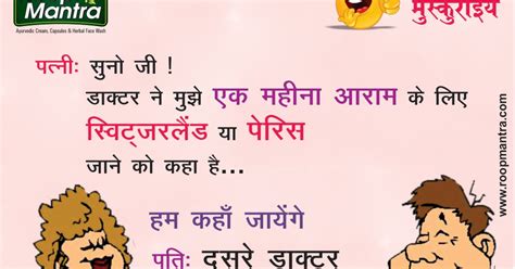 Jokes And Thoughts Joke Of The Day In Hindi On Switzerland Paris