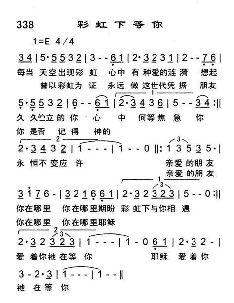 彩虹下等你 歌谱 恩泉佳音续集（三） 爱赞美
