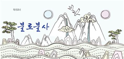 불로불사 대순회보 184호 독자코너