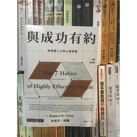與成功有約 高效能人士的七個習慣 全新修訂版的價格推薦 2021年4月 比價比個夠BigGo